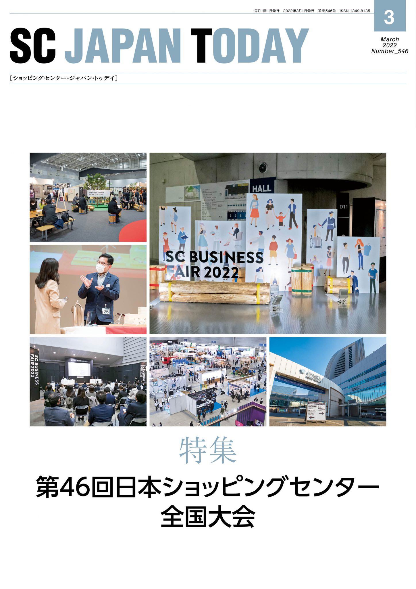 SC JAPAN TODAY3月号に、代表・中山の講演が掲載されました - 株式会社トリニティーズ Trinitiez,Inc.